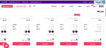 عروض stc الكويت 2025 أفضل باقات إس تي سي للمكالمات والإنترنت