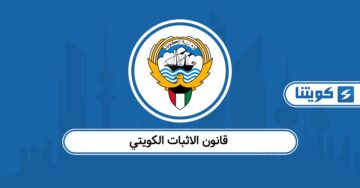 الهيئة العامة للغذاء والتغذية تجديد ترخيص غذاء pafn.gov.kw