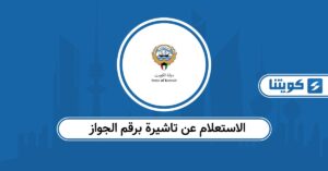 البوابة الرقمية لادارة شركات الاشخاص inc.moci.gov.kw