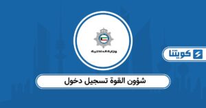 البوابة الرقمية لادارة شركات الاشخاص inc.moci.gov.kw